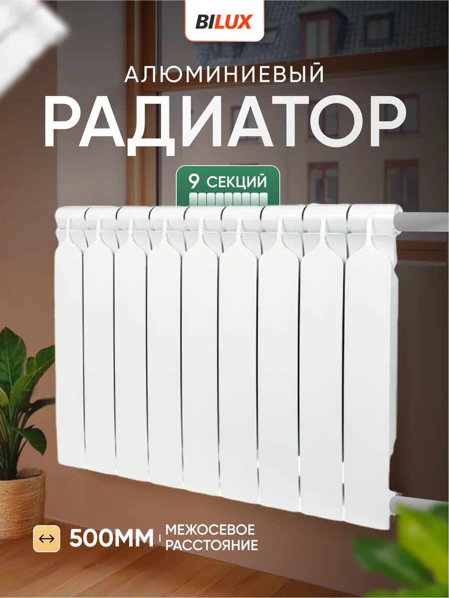 Алюминиевый радиатор 9 секций