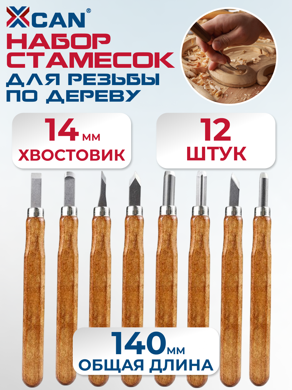 Набор стамесок XCAN для резьбы по дереву, 12шт, в боксе