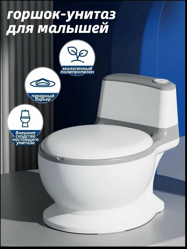 Детский горшок-унитаз с мягким ободком