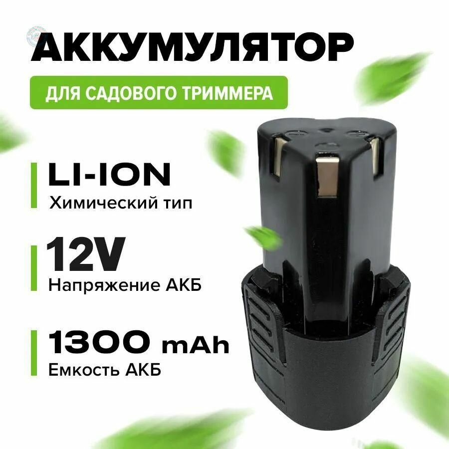 Съемный аккумулятор 1500 мАч для садового триммера и электроинструмента, универсальный блок питания для длительной работы, надежный источник энергии с низким саморазрядом