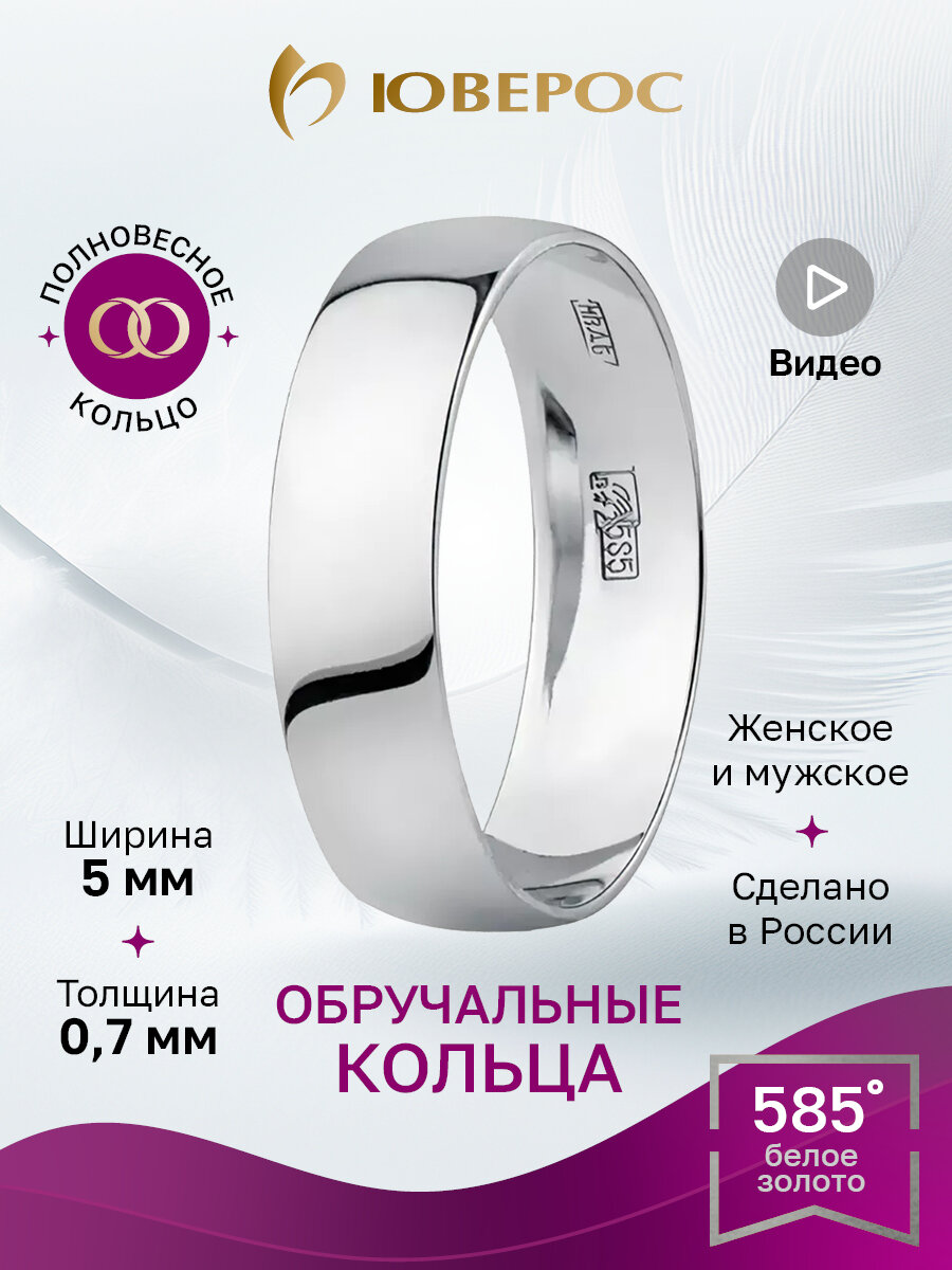 Кольцо обручальное, белое золото, 585 проба, родирование