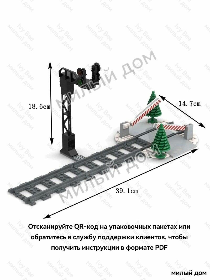 Конструктор городской поезд Рельсы треки, 5+, (1 * Ограждения железнодорожных переездов-A)