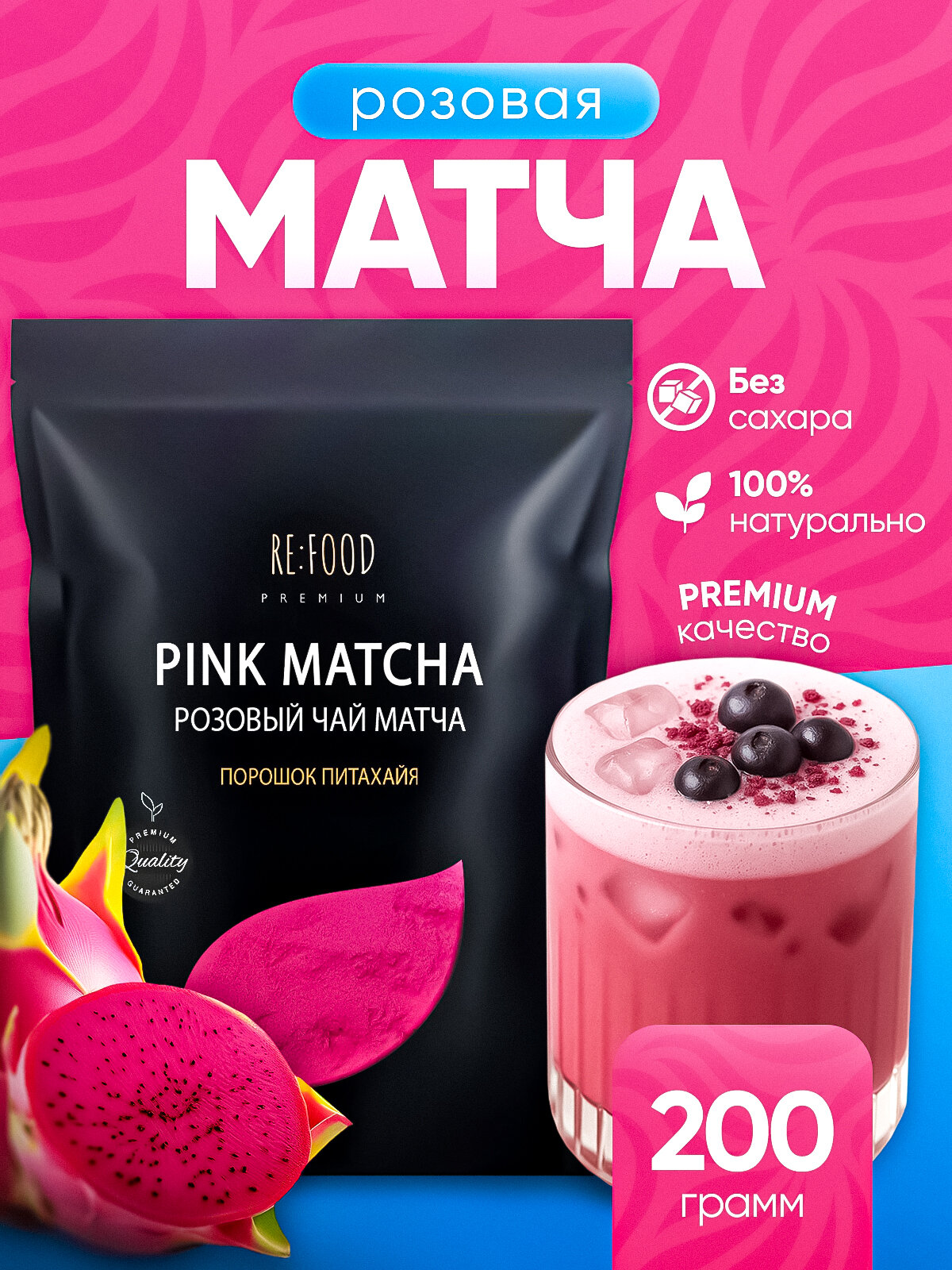 Чай Матча розовая из питахайи 200 грамм PREMIUM