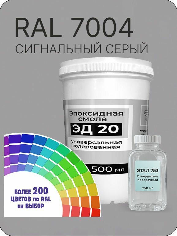 Эпоксидная смола ЭД-20 с отвердителем цвет мышино-серый Ral 7005 0,75 л