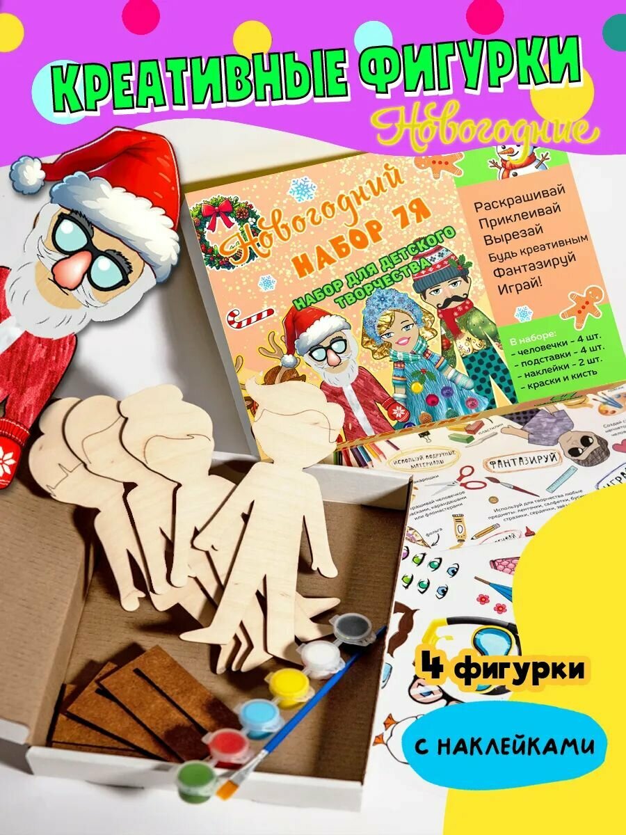 Деревянные фигурки для раскрашивания Новый год 4 шт