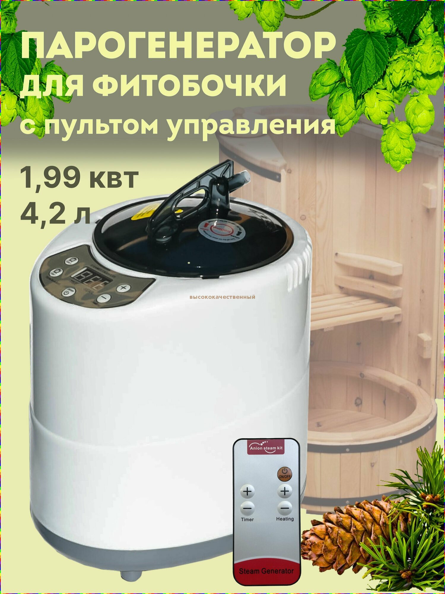 Мощный парогенератор VikiServing 1,99 кВт для бани и сауны