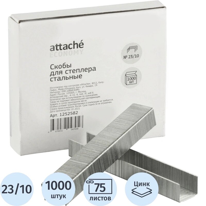 Скобы для степлера №23/10 стальные, 1000 шт./уп