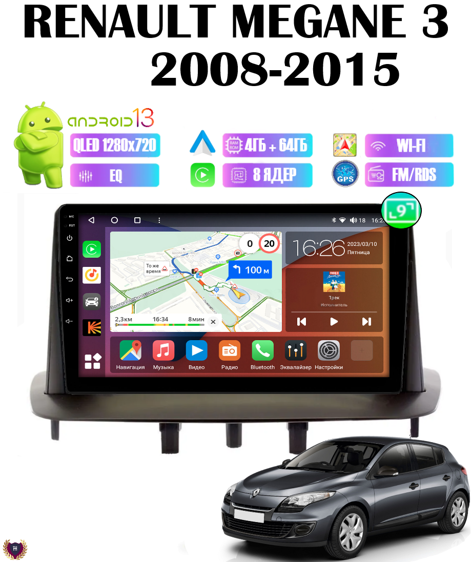 Магнитола для Renault Megane 3/Рено Меган (2008-2015), 4/64 GB, Android 13, Bluetooth, WiFi, CarPlay, 8 ядерный процессор + переходная рамка