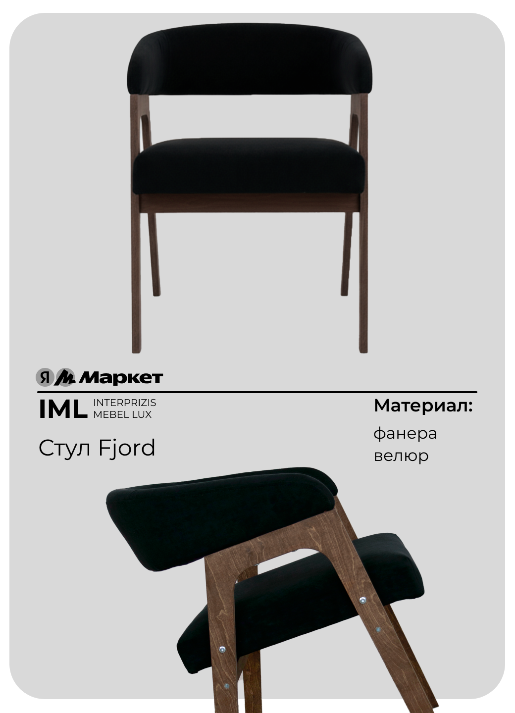 Стул, велюр, антивандальный, мягкая обивка, полукруг, дуб, 130 кг