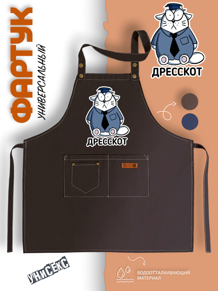 Фартук кухонный с приколом кот в одежде универсальный с принтом поварской