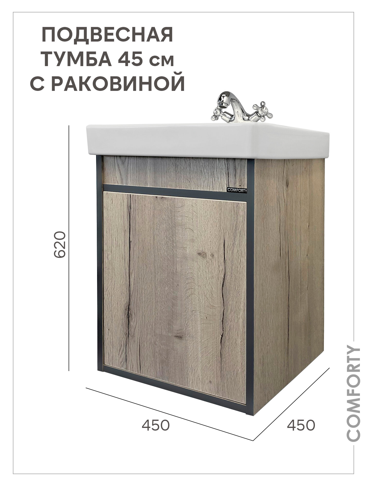 Подвесная тумба 45 см с раковиной для ванной Comforty Вена-45 дуб дымчатый