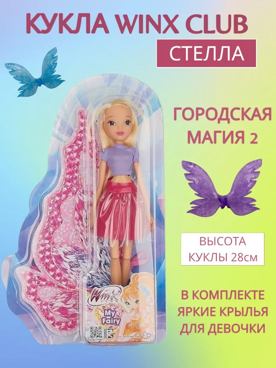 Кукла Стелла Winx Club Городская магия2