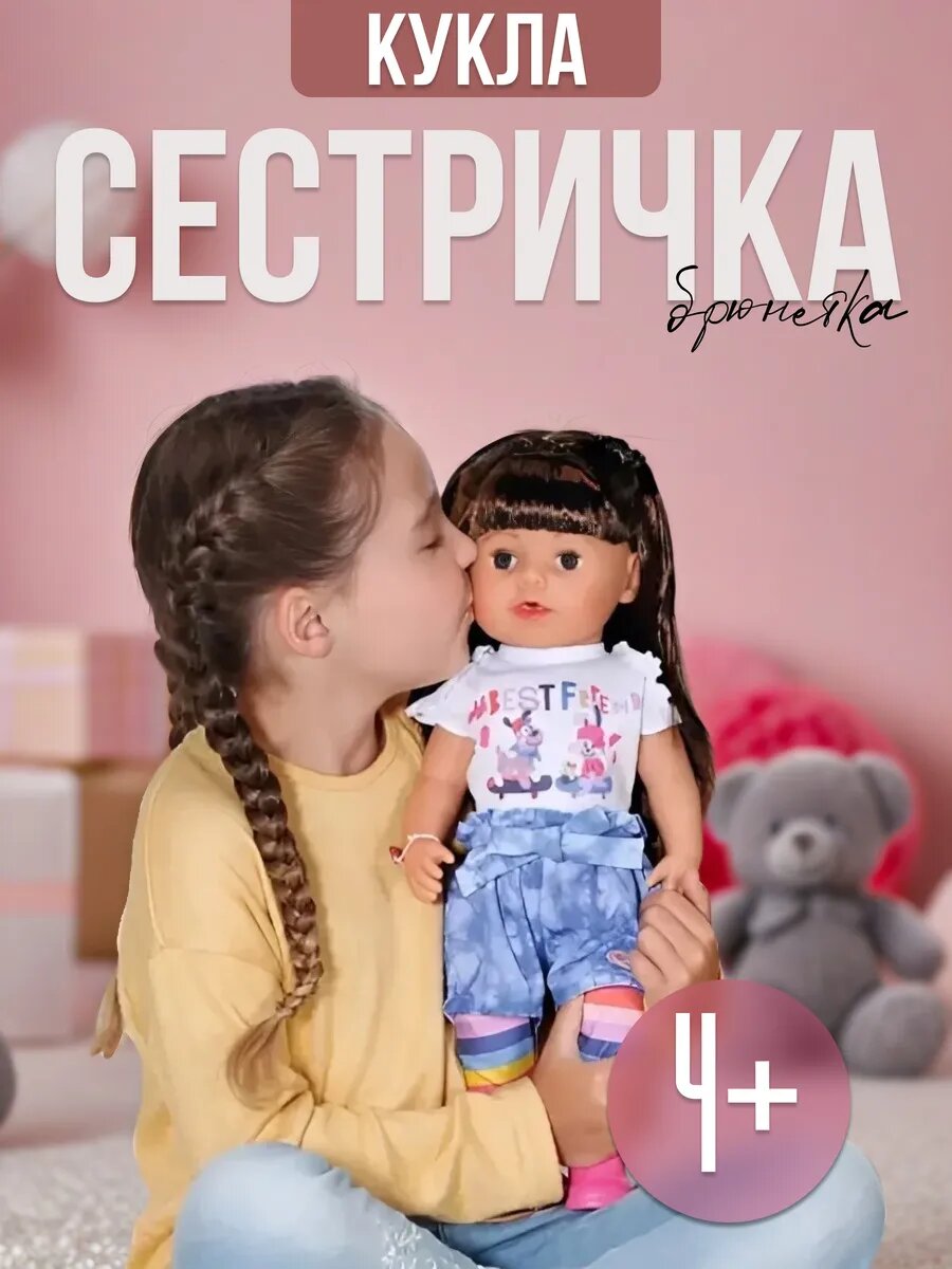 Кукла Baby Born сестричка