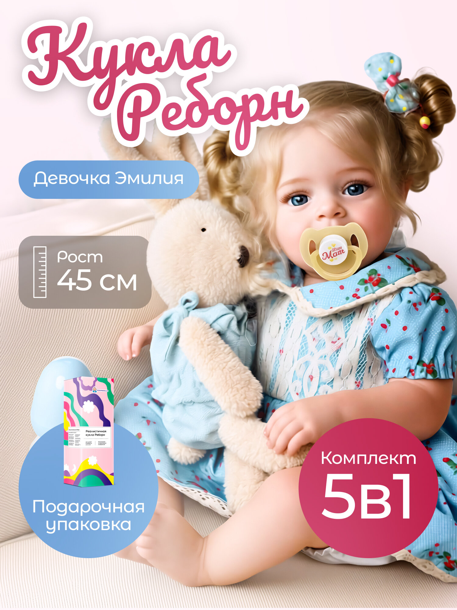 Кукла Реборн Эмилия, мягконабивная, 45см, для детей от 3 лет