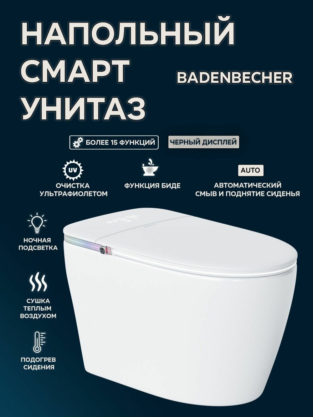 Промо! Умный унитаз BADENBECHER Smart X6 Premium Plus электронный напольный для туалета и ванной дома с функцией биде, подогревом сиденья, УФ очисткой автоподнятием и опусканием крышки