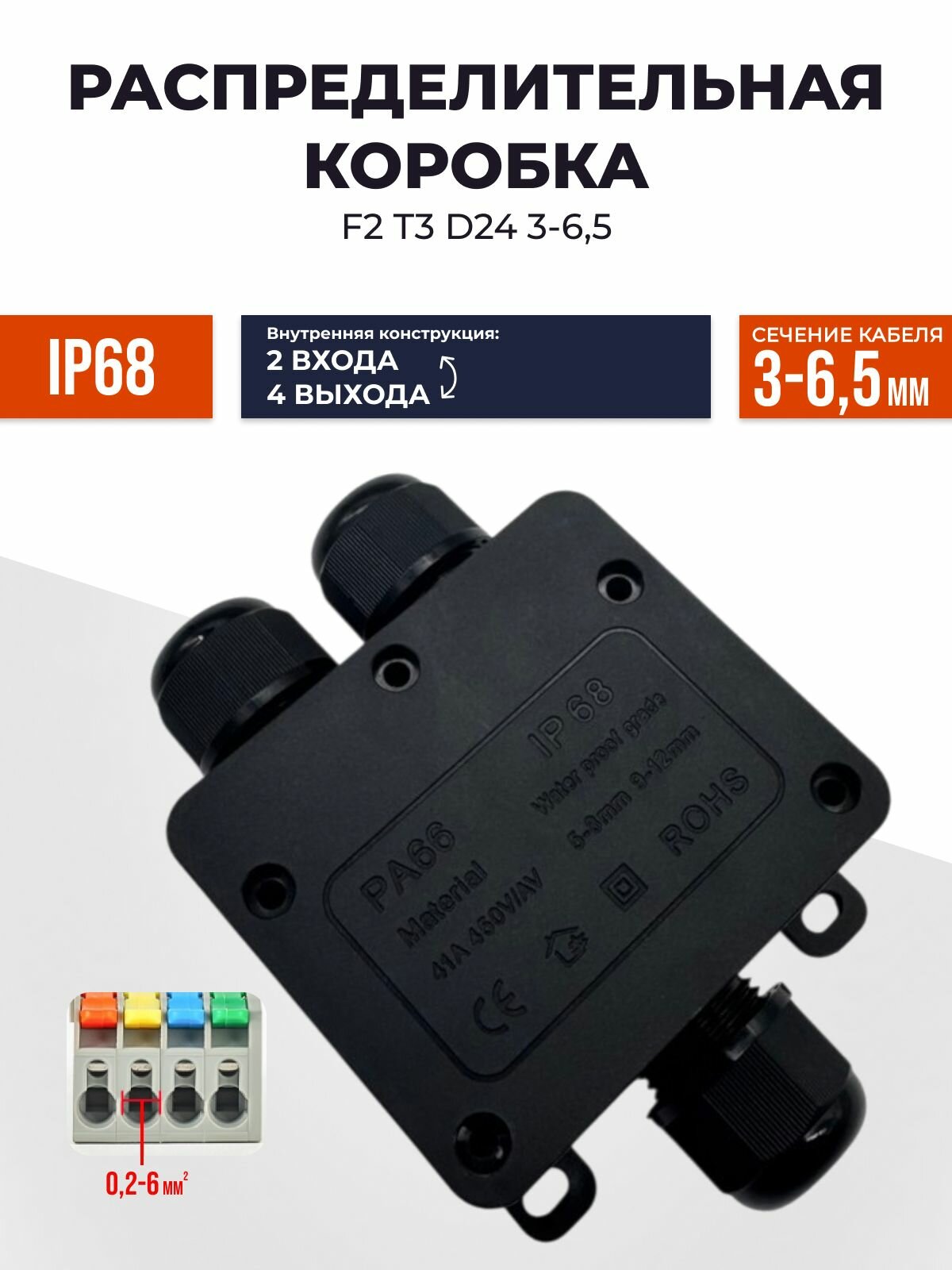 Водонепроницаемая распределительная коробка IP68 с клеммами 3-вводная 2/4 F2 3T D24 3-6,5 мм