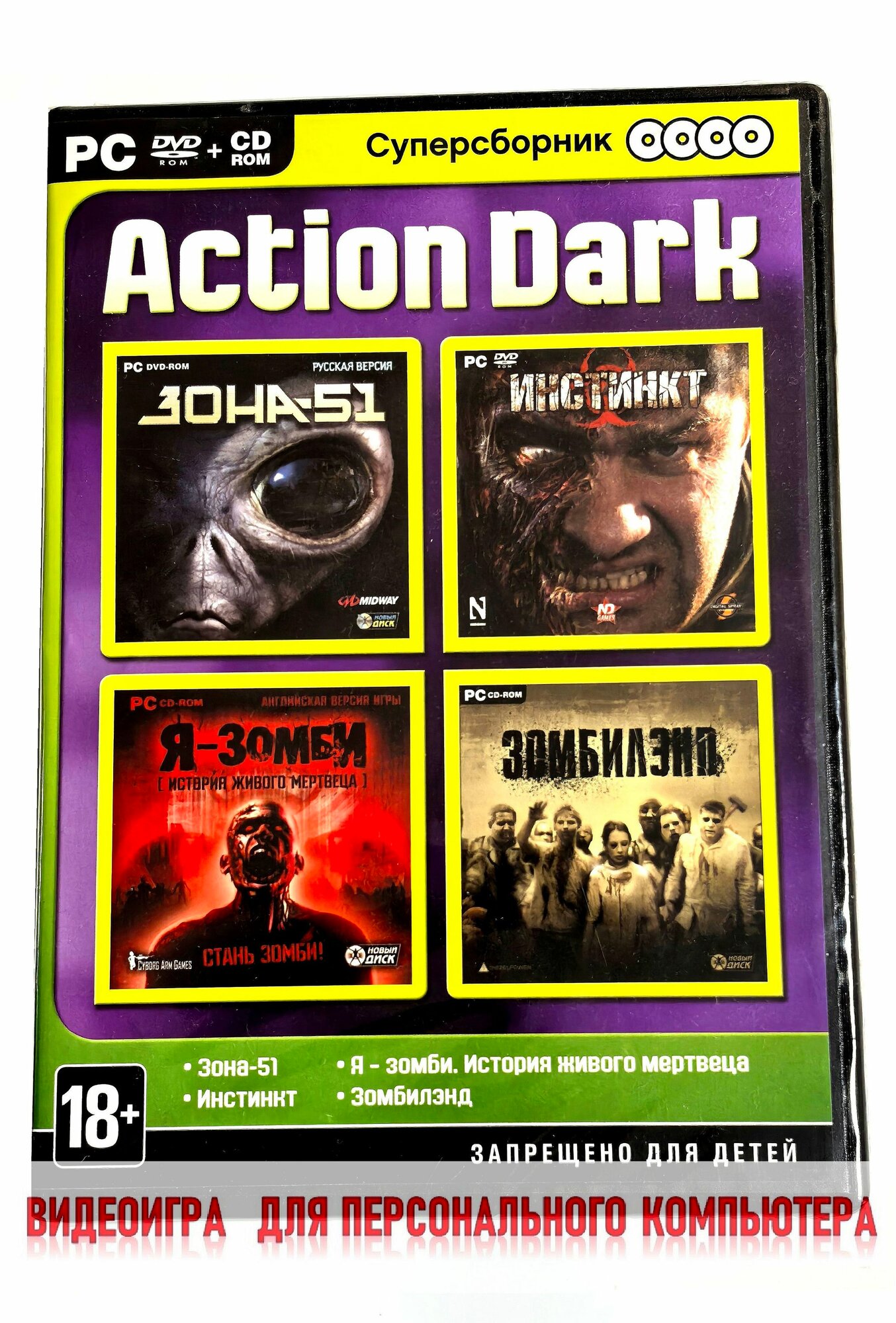 Видеоигра. Суперсборник Action Dark (2005-2009, Box, PC-DVD, для Windows PC) шутер, экшен / 18+