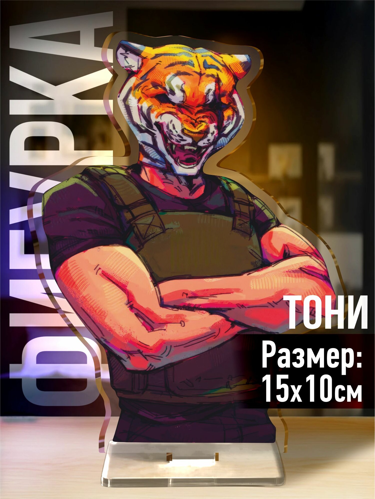 Акриловая фигурка Hotline miami Тони