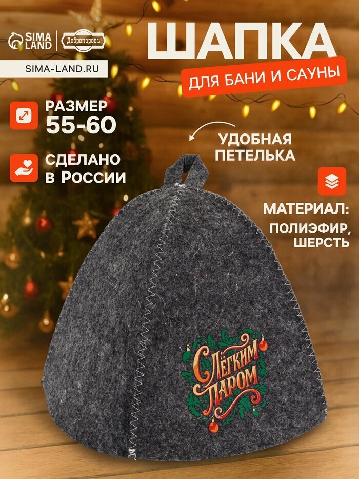 Шапка для бани с принтом "С легким паром", темная 10919084