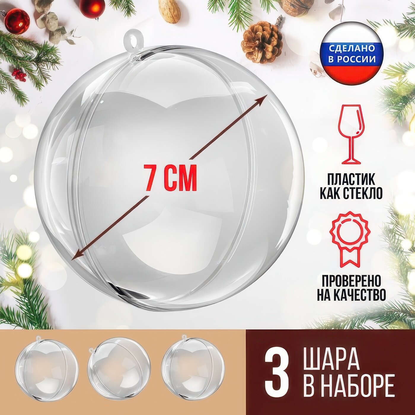 Заготовка - подвеска, раздельные части "Шар", диаметр собранного 7 см, набор 3 штуки