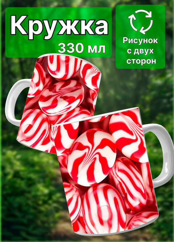 Кружка Вкусная еда, леденцы, фастфуд, керамика, использование в СВЧ, 330 мл, белая