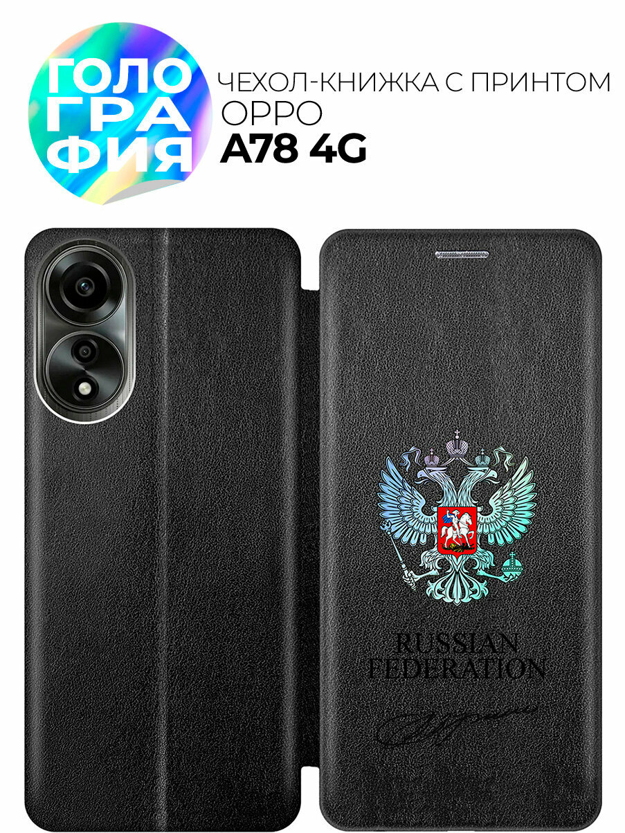 Чехол-книжка на Oppo A78 4G с принтом "Российская Федерация" черный
