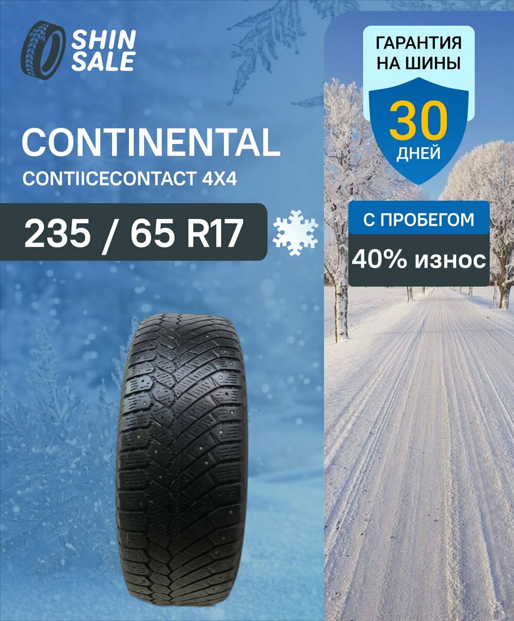Зимние БУ шины шипованные Continental ContiIceContact 4x4 235/65 R17 40.0% износ T0131679