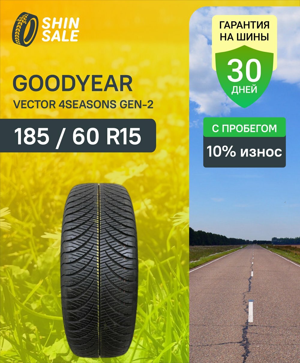 Летние БУ шины Goodyear Vector 4Seasons Gen-2 185/60 R15 10.0% износ T0094357
