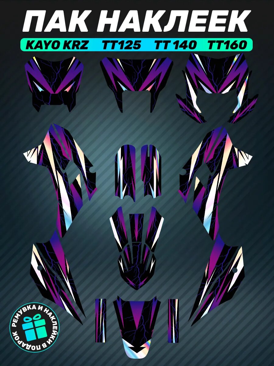 Наклейки на мотоцикл комплект Графика на Эндуро Питбайк KAYO