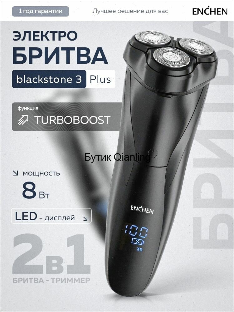 Бритва для мужчин электрическая Enchen BlackStone 3 Plus - Ultra black , триммер для бороды аккумуляторная, усов, головы