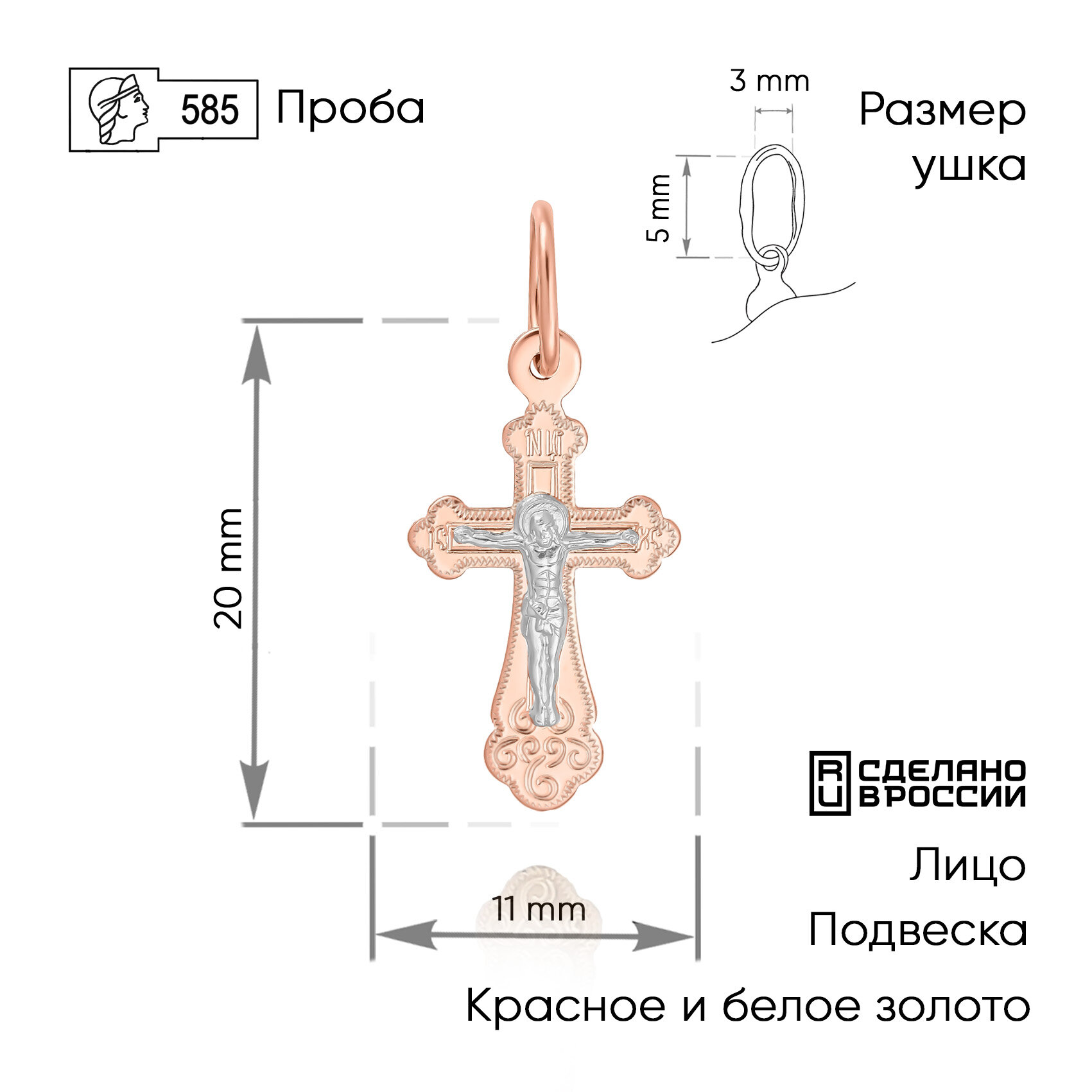 Крестик, комбинированное золото, 585 проба