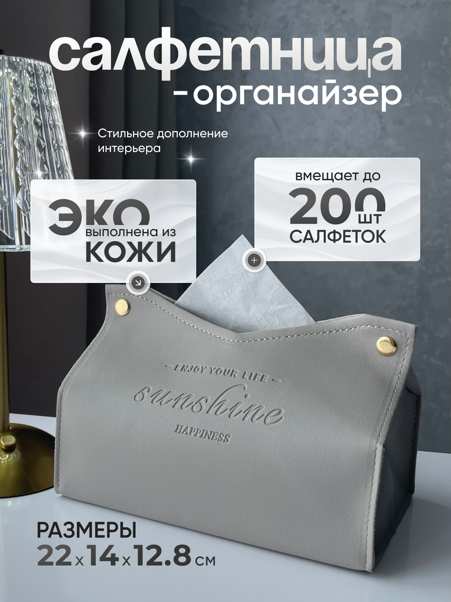 Салфетница интерьерная из экокожи
