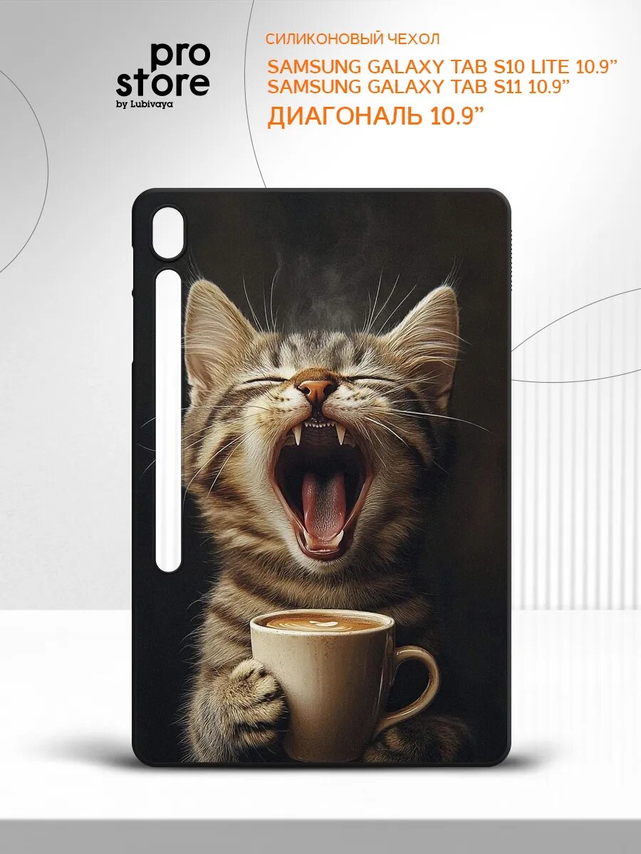 Чехол для планшета на Samsung Galaxy Tab S10 Lite, Самсунг Галакси Таб С10 Лайт, противоударный, с принтом