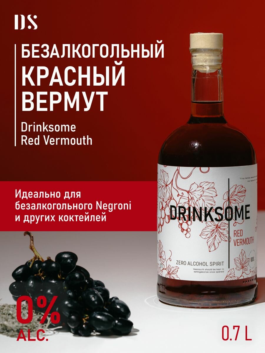 Вермут красный безалкогольный основа для коктейлей Drinksome Red Vermouth