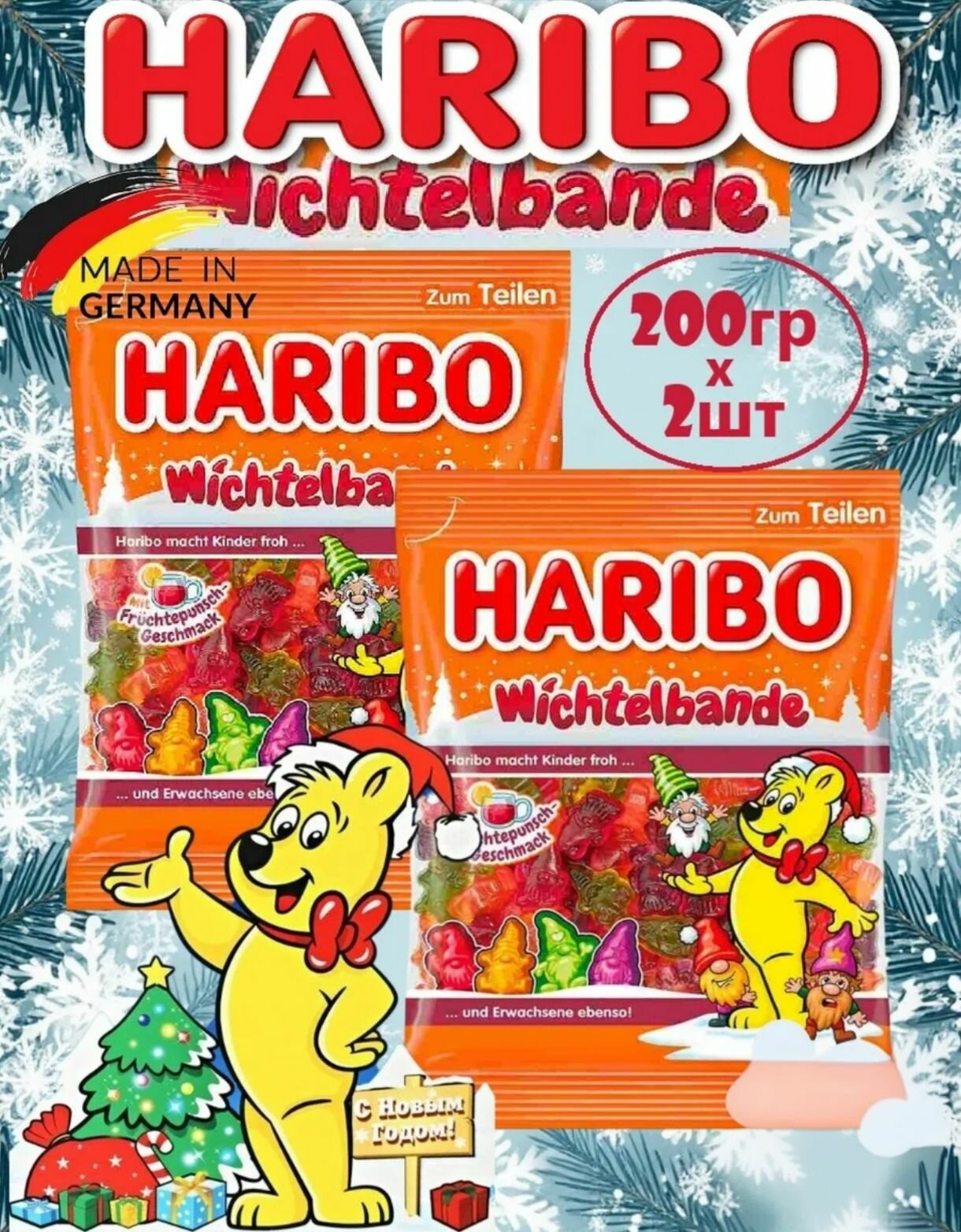 Новогодний мармелад HARIBO WICHTELBANDE (Банда Леприконов с ароматом фруктового пунша), ( 2шт. х 200гр ), Германия
