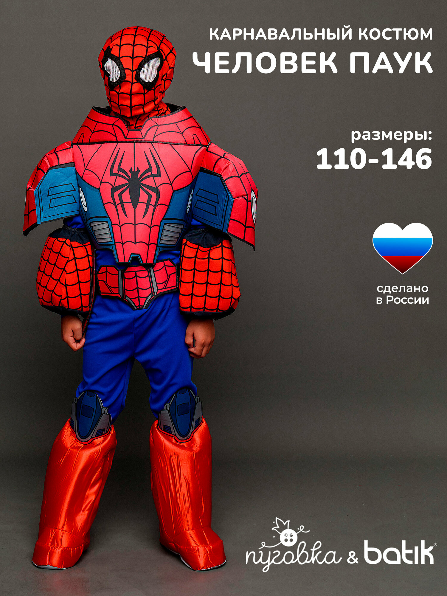 Карнавальный костюм детский "Человек паук" для мальчика объёмный