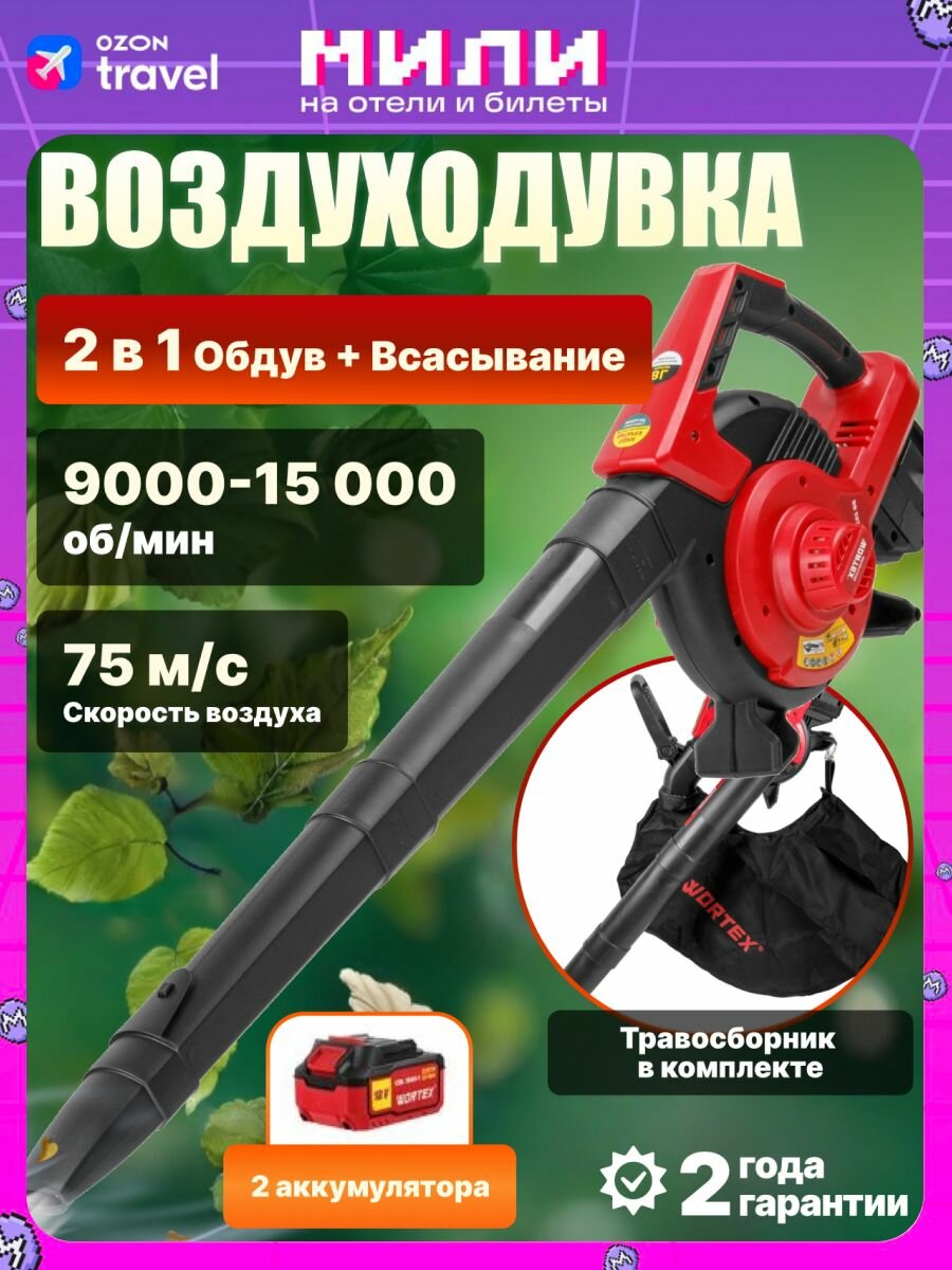Воздуходувка