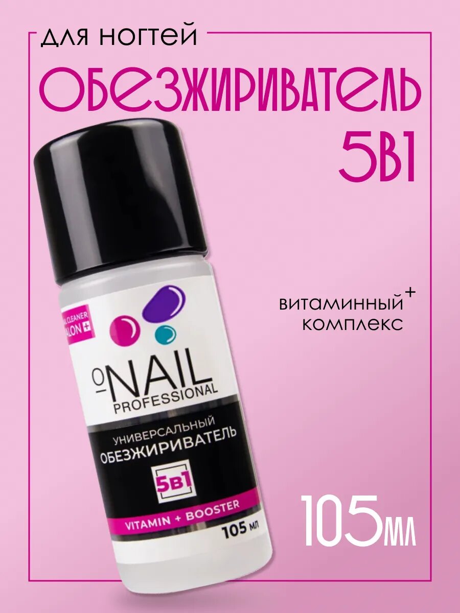 Обезжириватель для ногтей универсальный