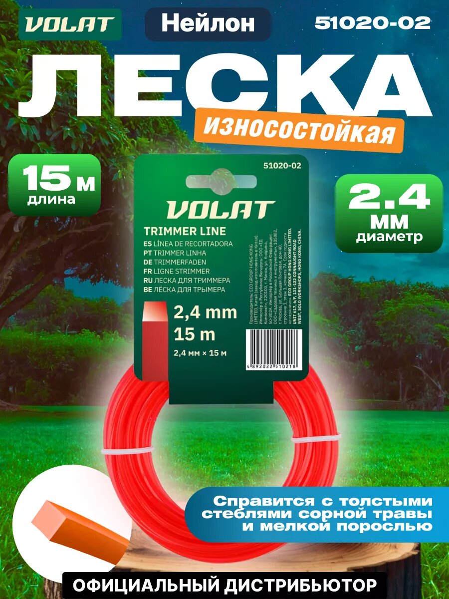 Леска для триммера d 2,4 мм х 15 м сечение квадрат волат (51020-02)