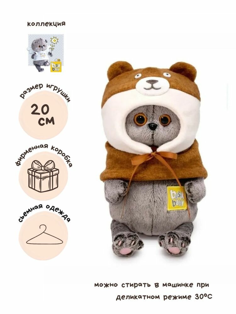 Басик BABY в шапке "Медвежонок", мягкая игрушка