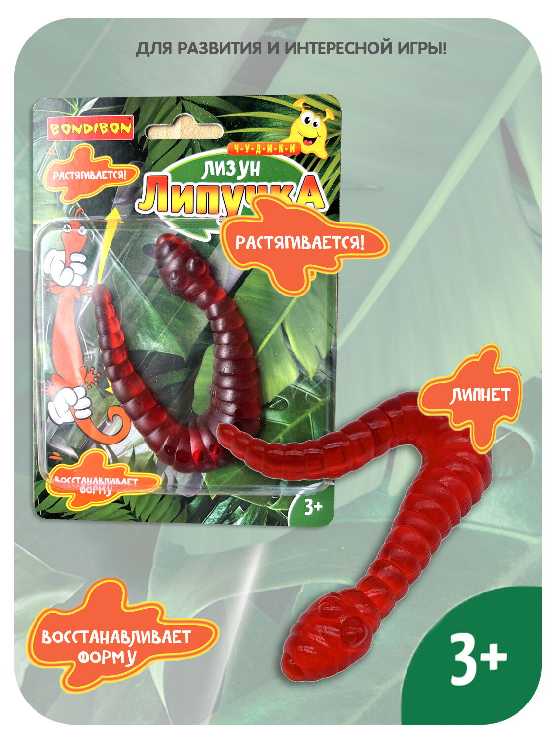 Лизун-липучка "червяк" Bondibon