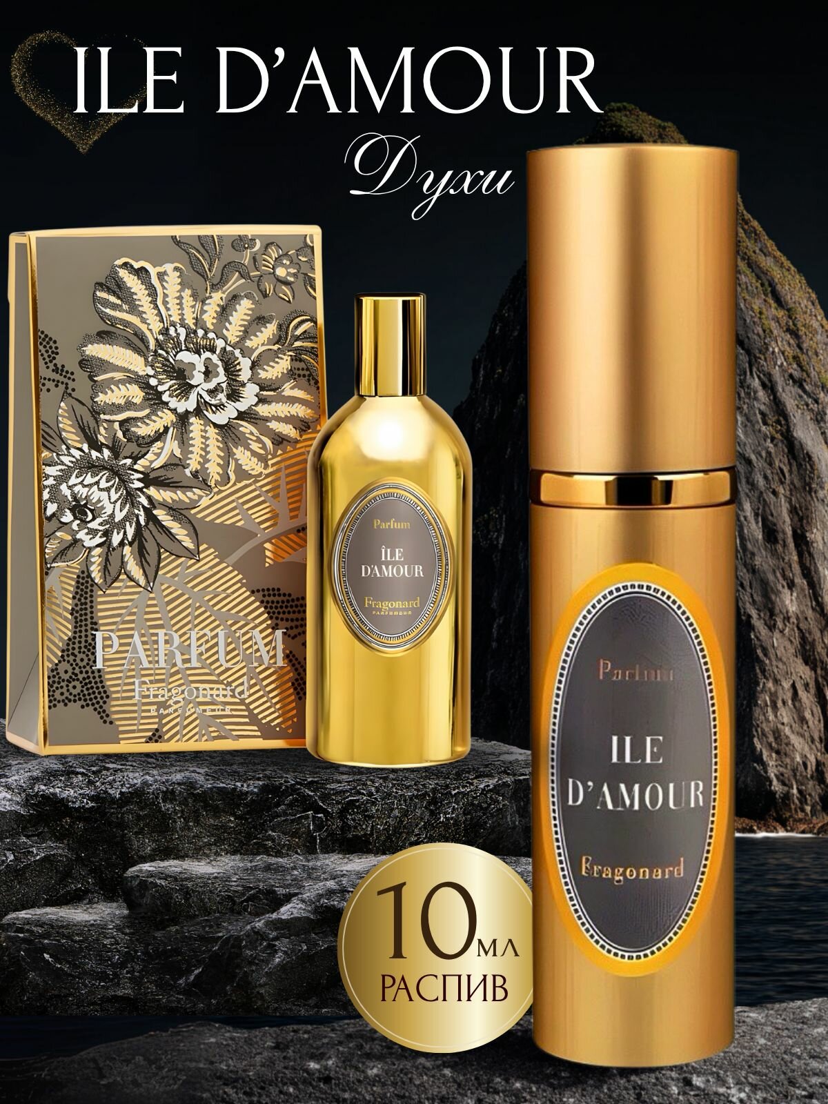 FRAGONARD Духи Ile d'Amour 10 мл