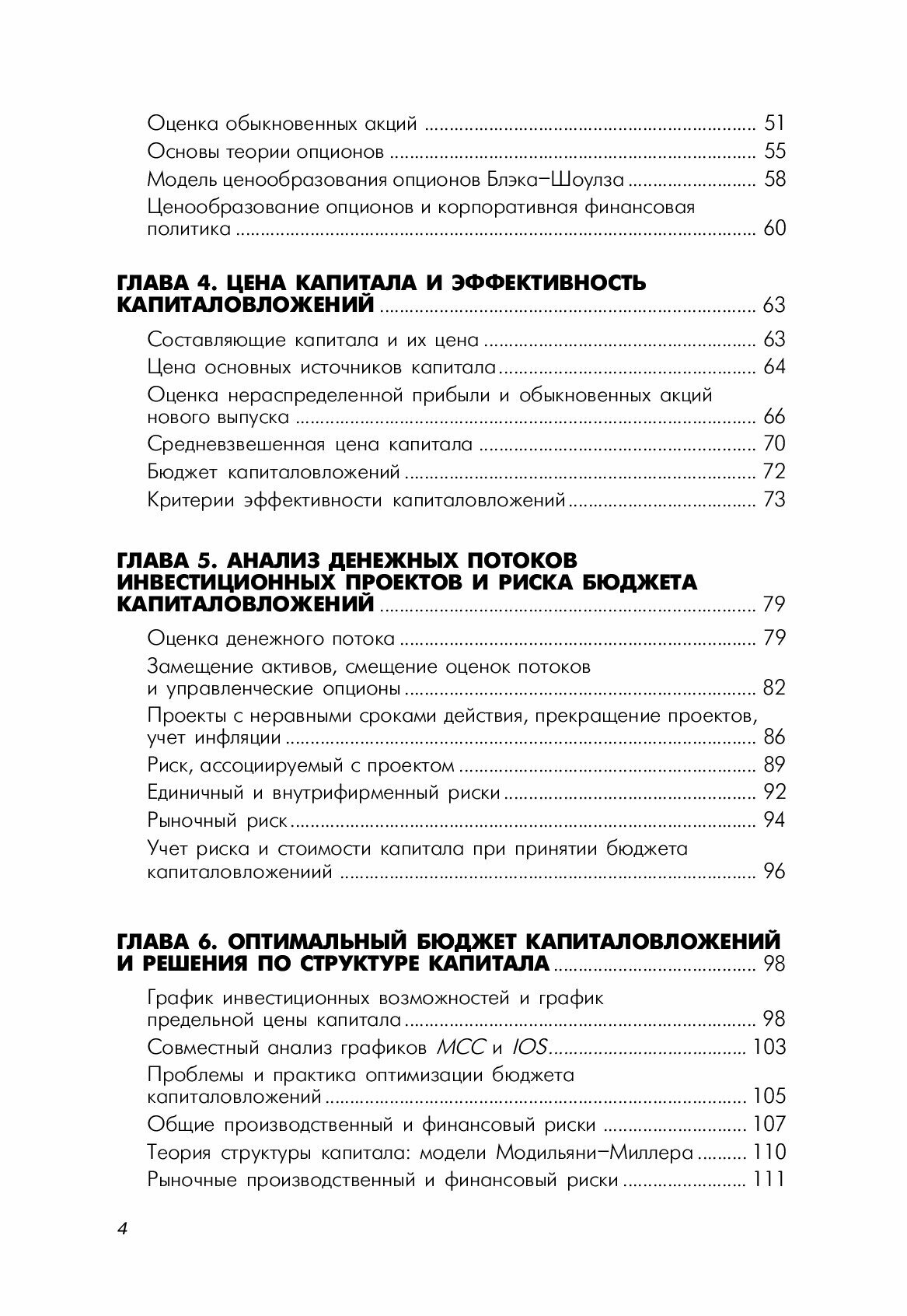 Финансовый менеджмент: Учебник. Басовский Л. Е. Высшее образование. 2023г, 240с. — фото 1