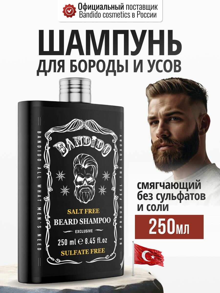 Шампунь мужской для бороды и усов бессульфатный