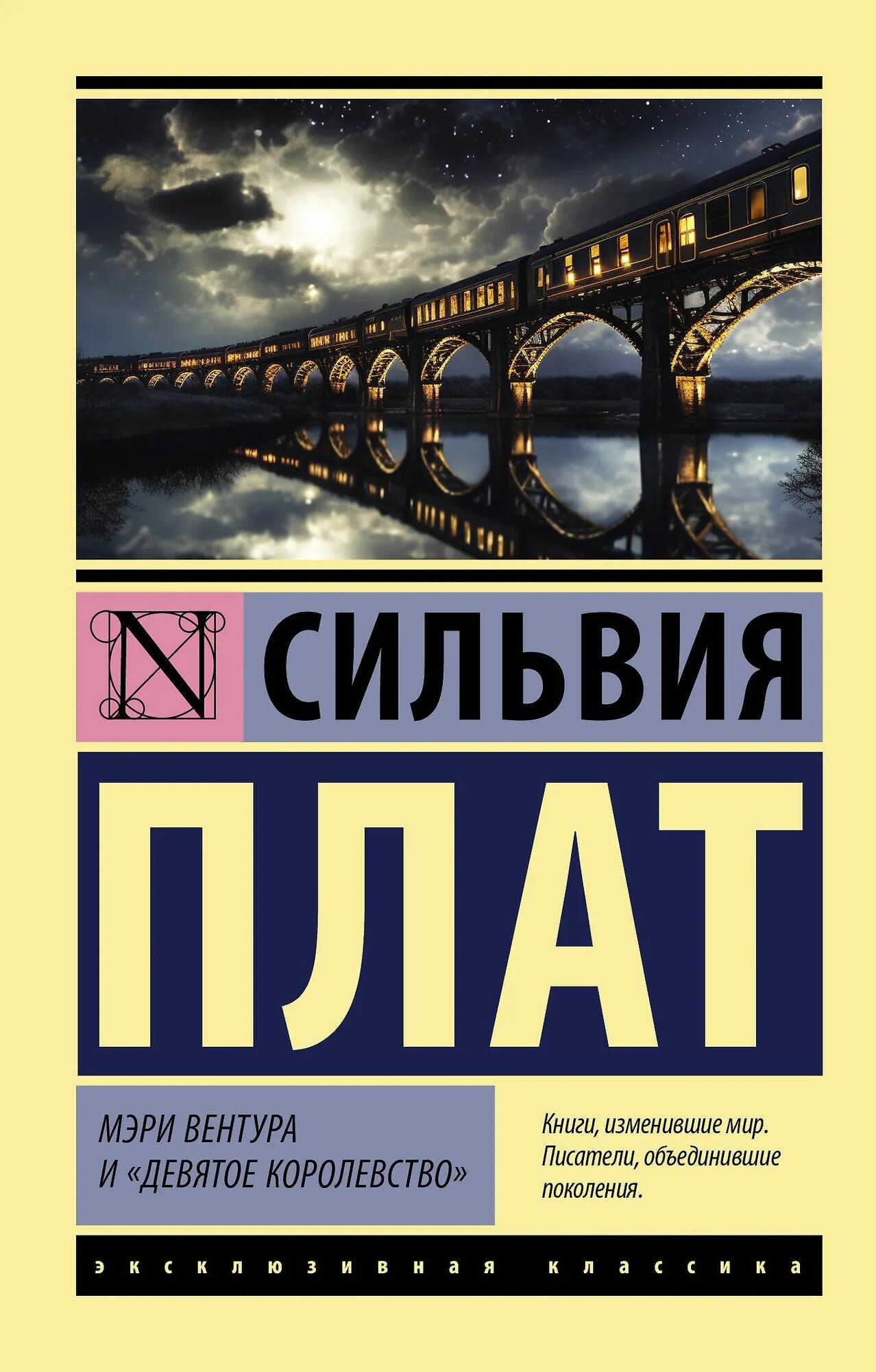 Мэри Вентура и "Девятое королевство" (мягк.)