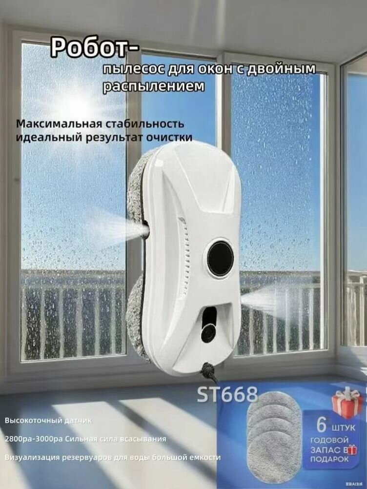 С двойным распылением Робот для мойки окон YW620, мойщик для окон с распылением воды