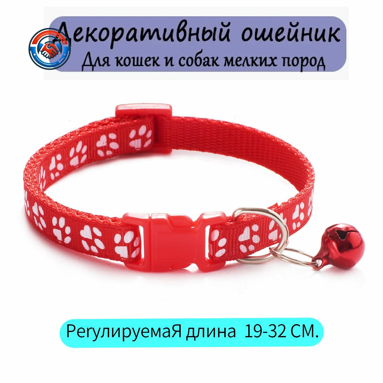 Ошейник-украшение для кошек и маленьких собак с мелодичными колокольчиками, регулируемый 19-32 см, на каждый день