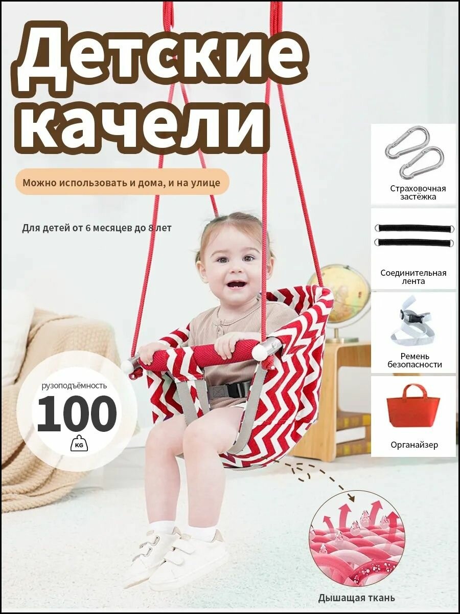 Качели детские