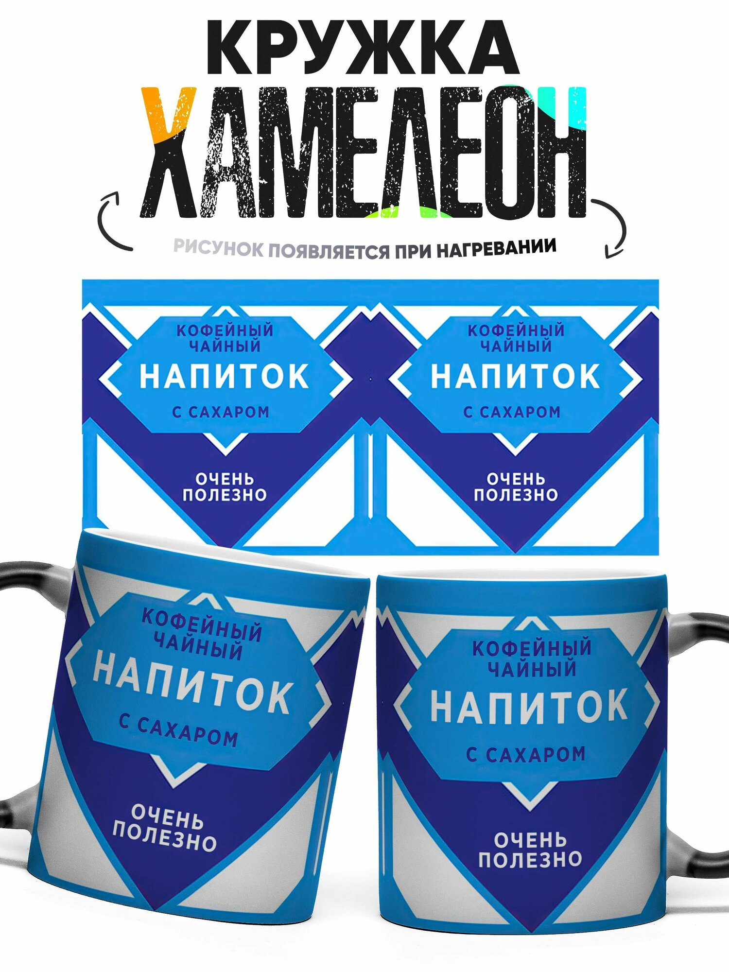 Кружка Хамелеон Сгущенка 330 мл