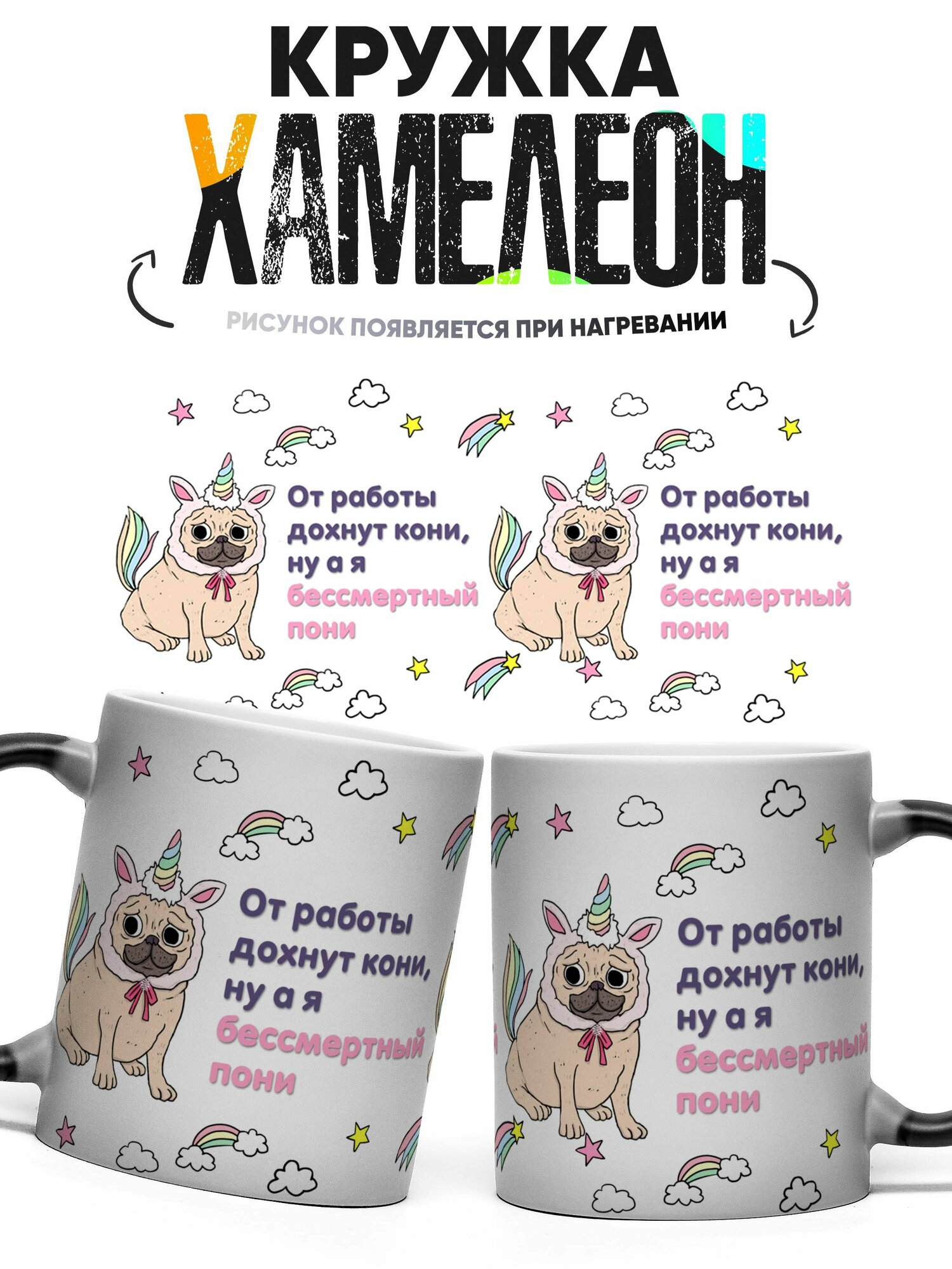 Кружка Хамелеон От работы дохнут кони 330 мл